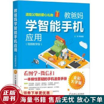 教爸妈学智能手机应用视频教学版