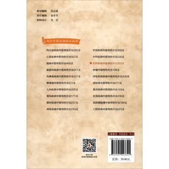 妇科疾病中医特色外治303法/当代中医外治临床丛书