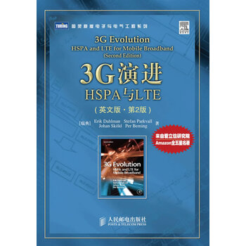 3G演进：HSPA与LTE