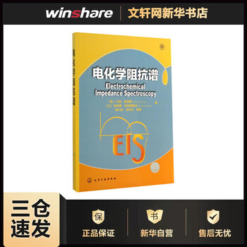 电化学阻抗谱