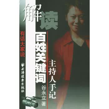 解读百姓关键词