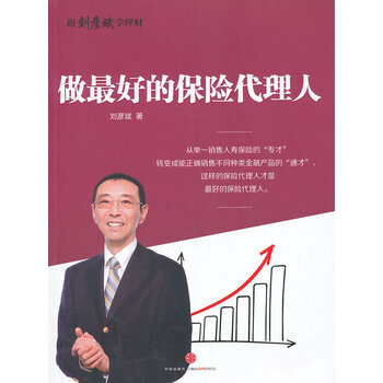做好的保险代理人【正版图书】