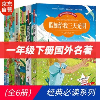 假如给我三天光明+钢铁是怎样炼成的+爱丽丝漫游奇境记+中华成语故事+声律启蒙+笠翁对韵全6册