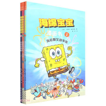 海绵宝宝漫画书(共3册)