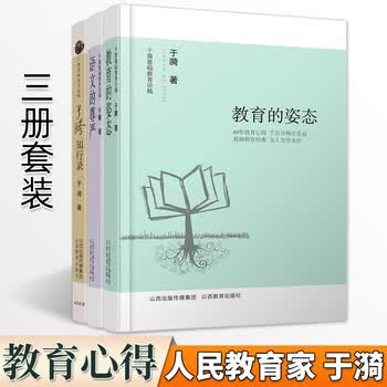 于漪基础教育论稿语文的尊严+教育的姿态+于漪知行录全3册 60年教育心得教书育人经验师专