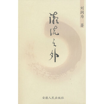 潮流之外