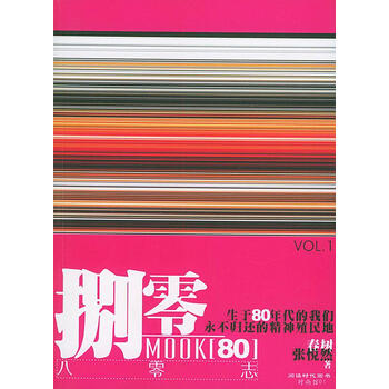 捌零志VOL01