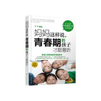 妈妈这样说,青春期的孩子才愿意听