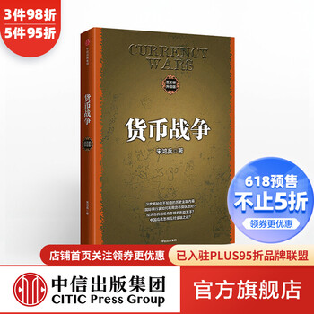 货币战争（升级版）  中信出版社图书