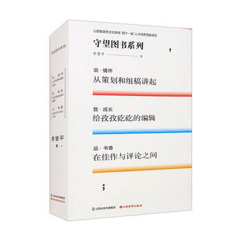 守望图书系列（全3册）李励志与成功9787557708832