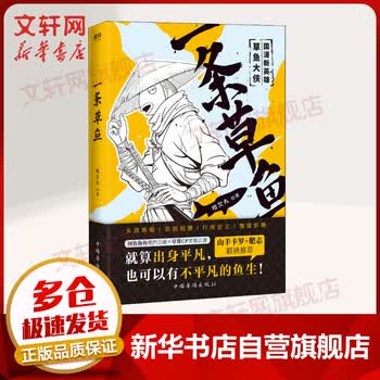 一条草鱼