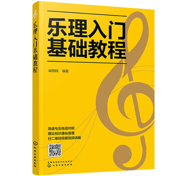 乐理入门基础教程
