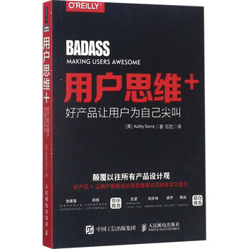 用户思维+ 好产品让用户为自己尖叫