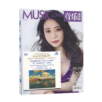 2021年3月 MUSIC LOVER 音乐爱好者 音乐期刊杂志 左章 交响曲和第二交响曲