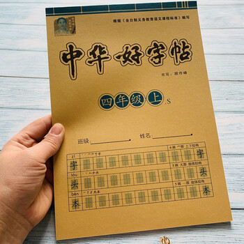 汉字描红300字儿童生字一年级下册同步字帖人教部编二三年级字帖 四年级上字帖灰面