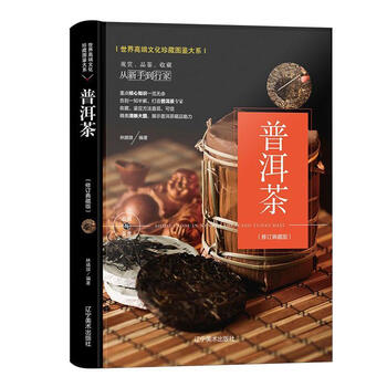 包邮：普洱茶(精装)烹饪/美食  图书