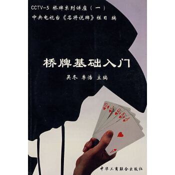 桥牌基础入门
