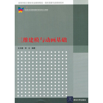 三维建模与动画基础