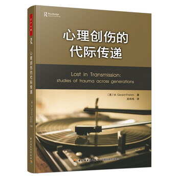 万千心理.心理创伤的代际传递9787518434138