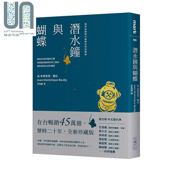 潜水钟与蝴蝶 畅销45万册全新珍藏版 港台原版  多明尼克 鲍比 大块文化 励志故事