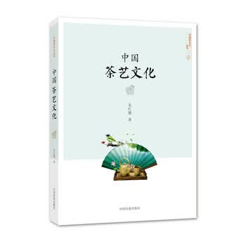 中国茶艺文化/中国茶文化丛书