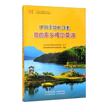 我的家乡嘎尔莫波
