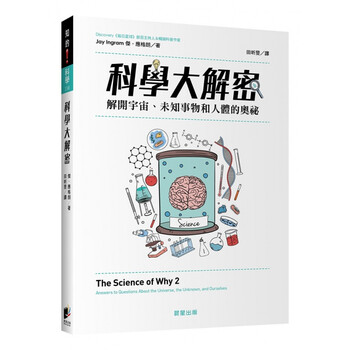   上新 原版进口图书 杰?应格朗《科学大解密》晨星