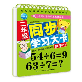 二年级同步学~~卡：数学（下）9787572104299