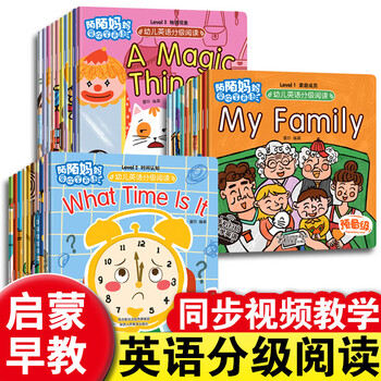 幼儿英语分级阅读启蒙绘本全30册陌陌妈妈带你学英语共3级家庭成员时间认知物理现象科学分级阶梯式英语教学英文启蒙认知