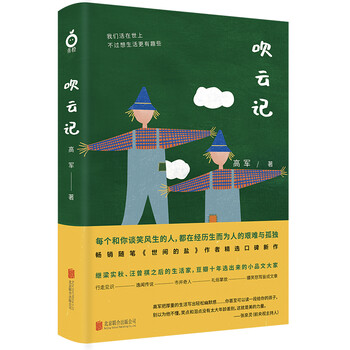 吹云记
