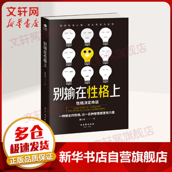 别输在性格上