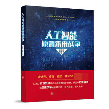 人工智能颠覆未来战争