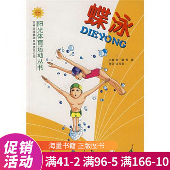 蝶泳