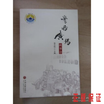 保证正版  可开发票！！警务广场故事会
