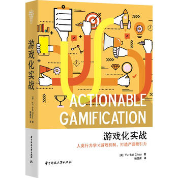 【新华书店官方网店】游戏化实战 华中科技大学出版社 9787568024686