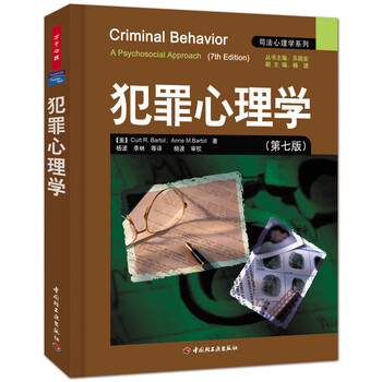 正版图书 犯罪心理学(第7版) (美)巴特尔,杨波,李林 中国轻工业出版社 978750196794