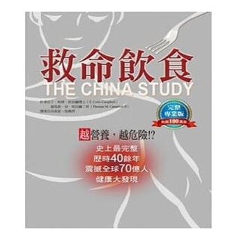 救命饮食
