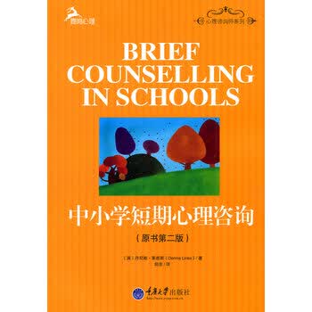 中小学短期心理咨询