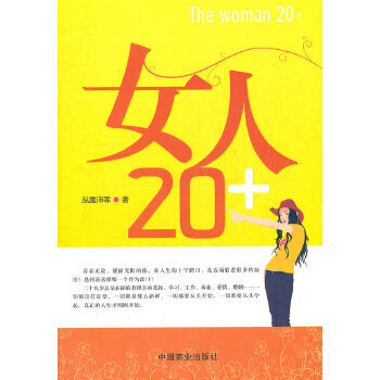 女人20+【正版图书】