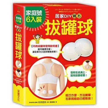 居家DIY锗石拔罐球 医疗保健 养生疗养 港台图书原版书籍