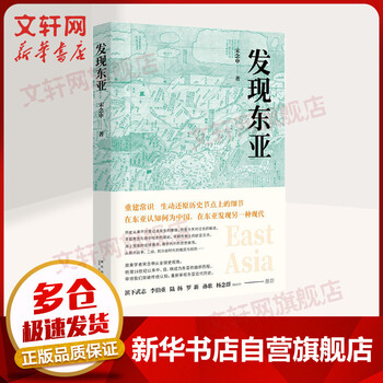 发现东亚
