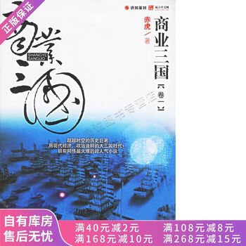 商业三国卷1
