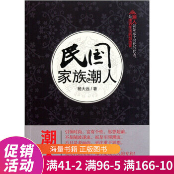 民国家族潮人