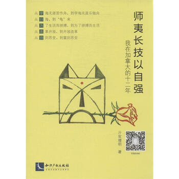 师夷长技以自强 亓官增明　著