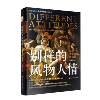 别样的风物人情——荷兰黄金时代的绘画
