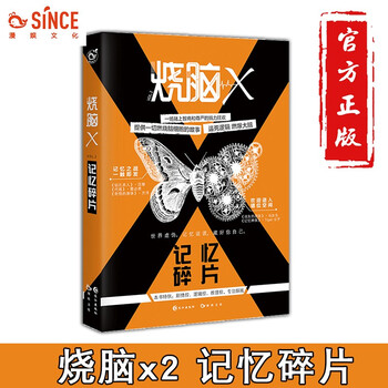 y可选 烧脑X全套1-10+11未知来信  烧脑X·第四季02 地球上的最后一天 一本正经的脑洞悬疑互动游戏小说 1 烧脑X2 记忆碎片
