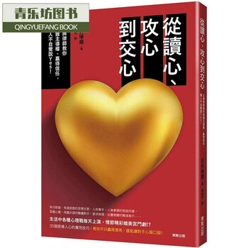 预售 石井琢磨从读心、攻心到交心律师教你掌握主导权、赢得信任 让人