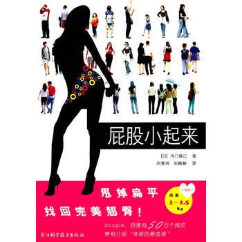 屁股小起来【正版图书，放心下单】