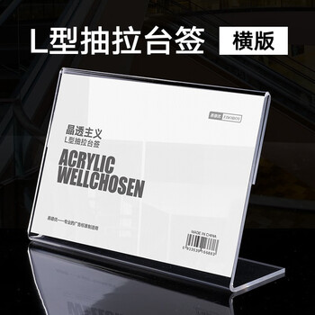 A4亚克力台卡架 L型桌牌 a5台签价格产品广告介绍桌台牌菜单展示牌立牌桌面台签定制A6透明水晶桌签 横款 105x70mm