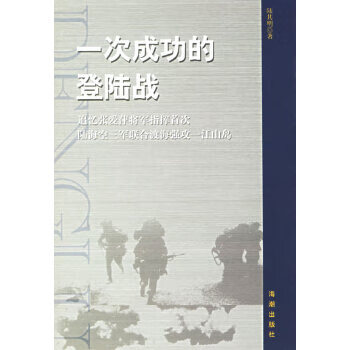 一次成功的登陆战
